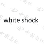 WHITE SHOCK - 商标查询 - 注册号18253527 - 爱企查