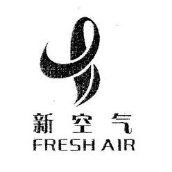 新空气 FRESH AIR - 商标 - 爱企查