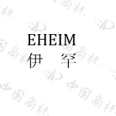 伊罕 EHEIM - 商标信息查询 - 爱企查