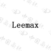 LEEMAX - 商标查询 - 注册号68701253 - 爱企查