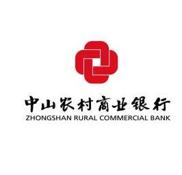 中山农村商业银行 ZHONGSHAN RURAL COMMERCIAL BANK - 商标 - 爱企查