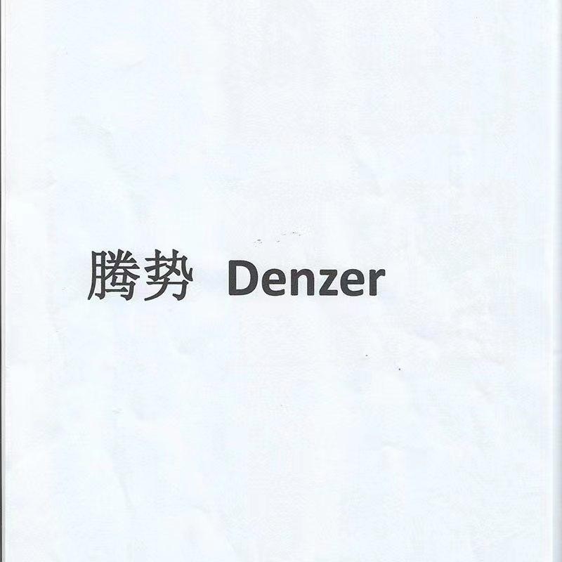 腾势 DENZER - 商标查询 - 注册号63229640 - 爱企查
