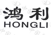 鸿利;HONGLI - 商标查询 - 注册号5191842 - 爱企查