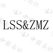 LSS&ZMZ - 商标 - 爱企查