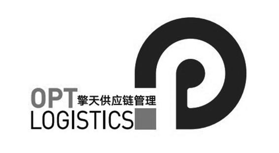 擎天供应链管理 OPT LOGISTICS - 商标 - 爱企查