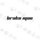 BRAKE MAN - 商标 - 爱企查
