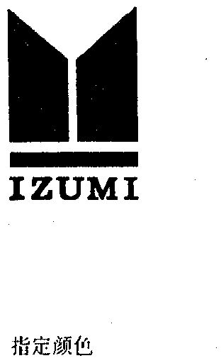 izumi - 商标 - 爱企查