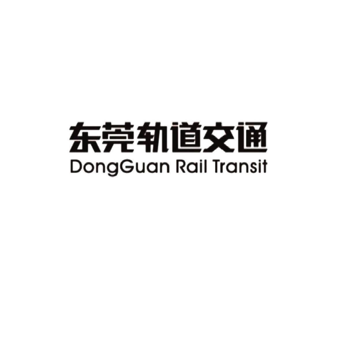东莞轨道交通 DONGGUAN RAIL TRANSIT - 商标 - 爱企查