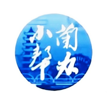 小兰帮办 - 商标 - 爱企查