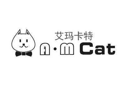 艾玛卡特 A.M CAT - 商标 - 爱企查
