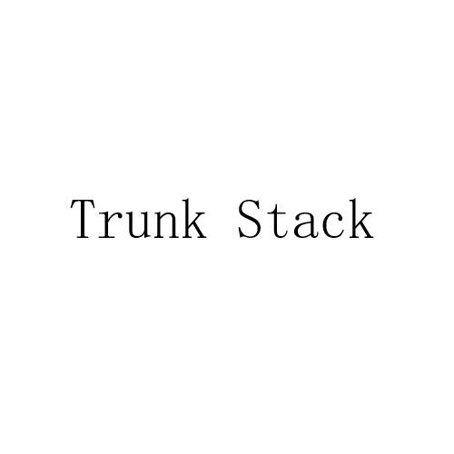 TRUNK STACK - 商标 - 爱企查