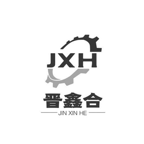 晋鑫合 JXH - 商标查询 - 注册号50677630 - 爱企查