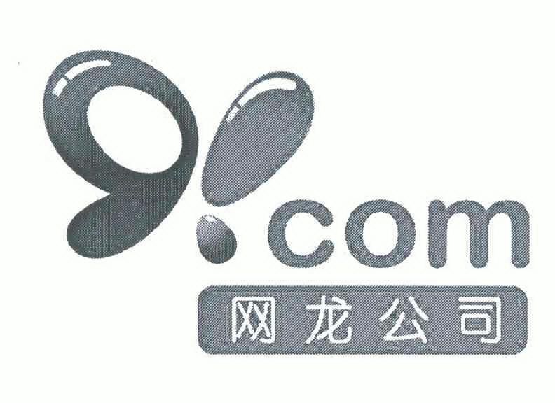 网龙公司;91.COM - 商标 - 爱企查
