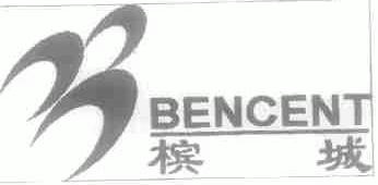 槟城;BENCENT - 商标查询 - 注册号1734231 - 爱企查