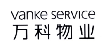 万科物业 VANKE SERVICE - 商标查询 - 注册号17624917 - 爱企查