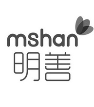 明善 MSHAN - 商标 - 爱企查