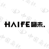 HAIFE 嗨未. - 商标查询 - 注册号64064735 - 爱企查