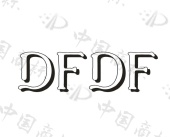 DFDF - 商标 - 爱企查