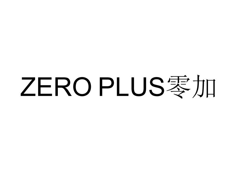 ZERO PLUS 零加 - 商标 - 爱企查