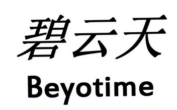 碧云天 BEYOTIME - 商标 - 爱企查
