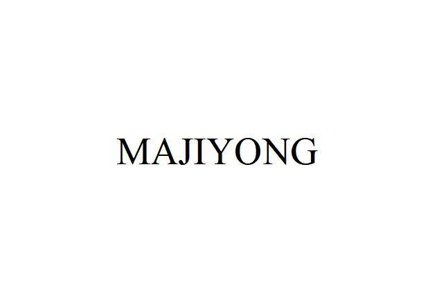 MAJIYONG - 商标 - 爱企查