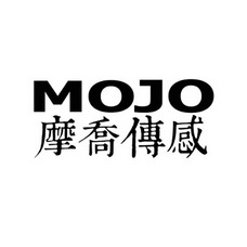 摩乔传感 MOJO - 商标 - 爱企查