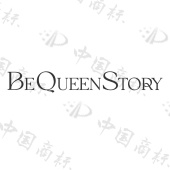 BEQUEENSTORY - 商标查询 - 注册号73233950 - 爱企查