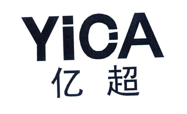 亿超;YICA - 商标查询 - 注册号4244745 - 爱企查