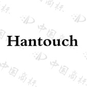 HANTOUCH - 商标 - 爱企查