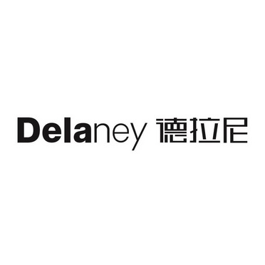 德拉尼 DELANEY - 商标 - 爱企查