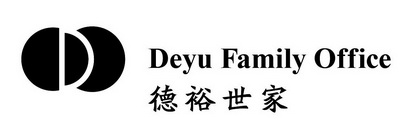 DEYU FAMILY OFFICE 德裕世家 - 商标 - 爱企查