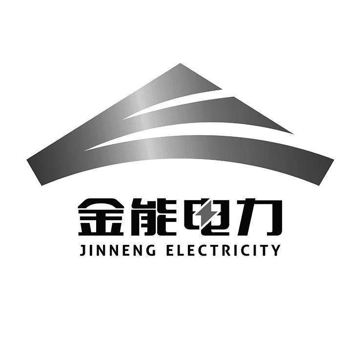 金能电力 JINNENG ELECTRICITY - 商标查询 - 注册号50196825 - 爱企查