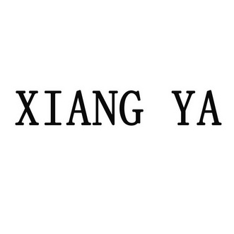 XIANG YA - 商标 - 爱企查