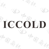 ICCOLD - 商标 - 爱企查