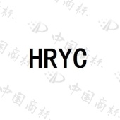 HRYC - 商标查询 - 注册号47585729 - 爱企查