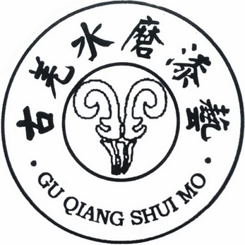古羌水磨漆艺 GU QIANG SHUI MO - 商标 - 爱企查