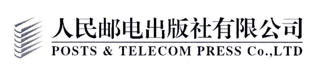 人民邮电出版社有限公司 POSTS & TELECOM PRESS CO.,LTD - 商标查询 - 注册号40273756 - 爱企查