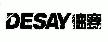德赛;DESAY - 商标 - 爱企查