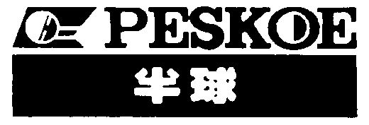 半球;PESKOE - 商标 - 爱企查