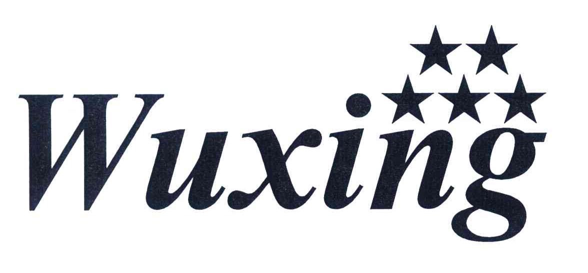WUXING - 商标 - 爱企查
