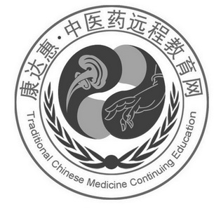 康达惠中医药远程教育网 TRADITIONAL CHINESE MEDICINE CONTINUING EDUCATION - 商标 - 爱企查