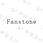 FANSTONE - 商标查询 - 注册号37573590 - 爱企查
