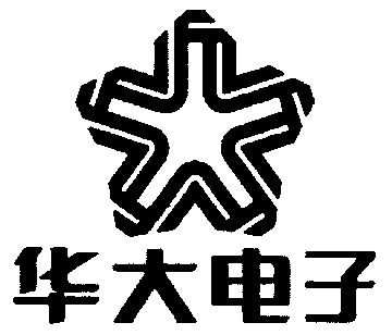 华大电子 - 商标 - 爱企查