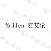 麦艾伦 MALLEN - 商标查询 - 注册号20263165 - 爱企查