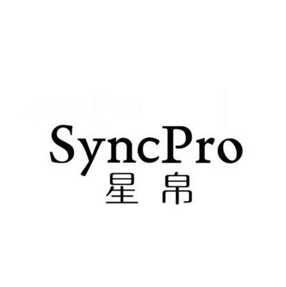 星帛 SYNCPRO - 商标查询 - 注册号16608038 - 爱企查
