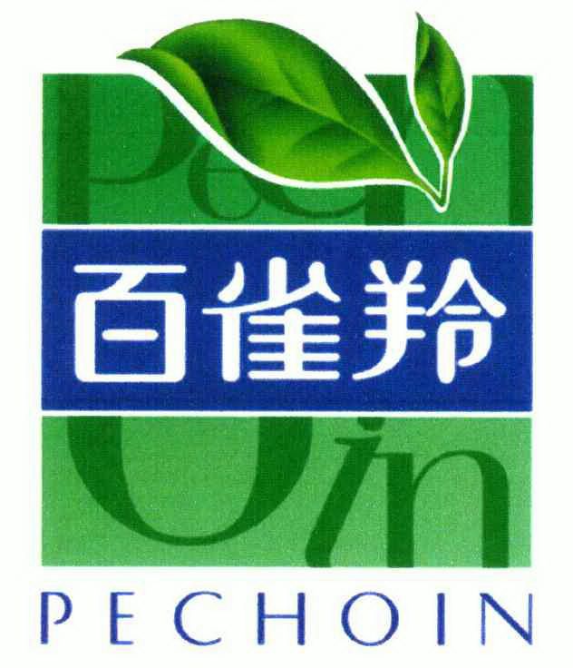 百雀羚 PECHOIN - 商标 - 爱企查