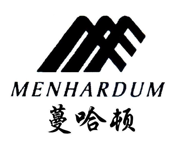 蔓哈顿 MENHARDUM - 商标查询 - 注册号13801913 - 爱企查