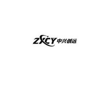 中兴创远 ZXCY - 商标 - 爱企查