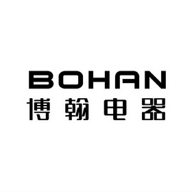 博翰电器 BOHAN - 商标 - 爱企查