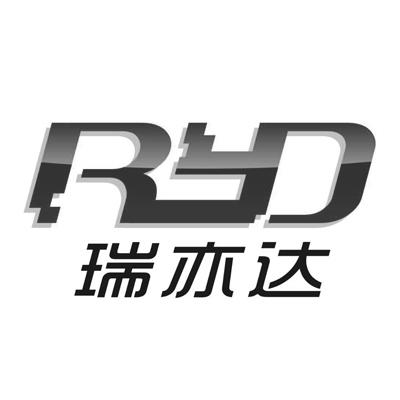 RYD 瑞亦达 - 商标 - 爱企查